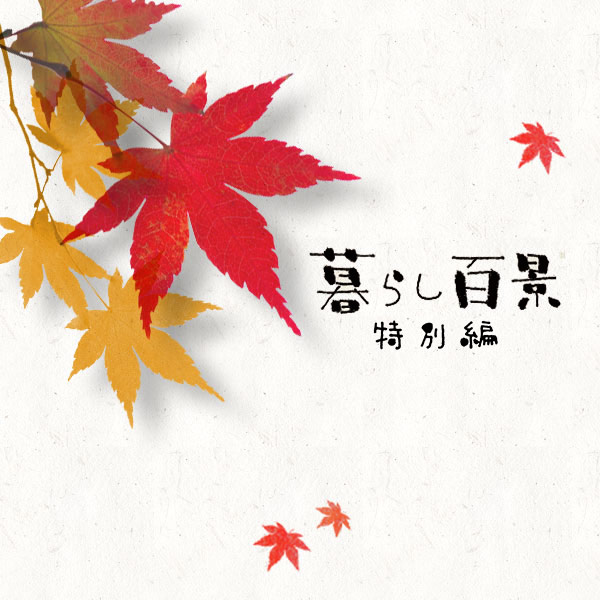 第1話 息子に少し、追い越された日 │ おいしくて、おいしい。 │ 暮らし百景特別編 │ 花王 My Kao